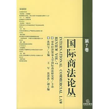 国际商丛(第七卷)