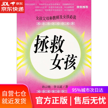 【正版图书】拯救女孩