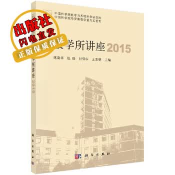 数学所讲座2015