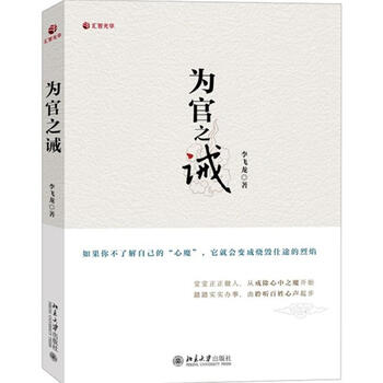 为官之诫