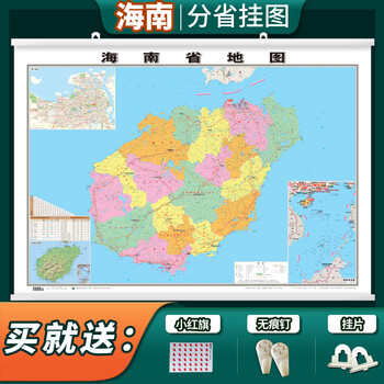 2022新海南省地图挂图1.1*0.78米覆膜挂杆贴墙用图家用办公商务会议室用交通行政区划