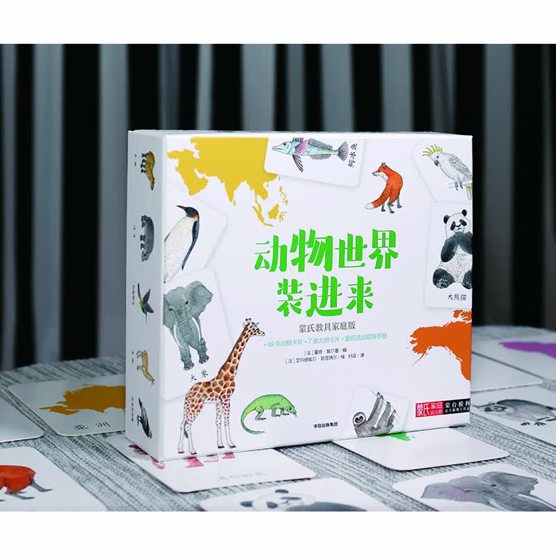 动物世界装进来（蒙台梭利亲子游戏工具盒）