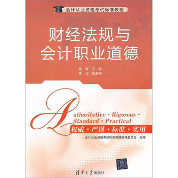 财经法规与会计职业道德