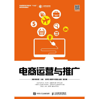 电商运营与推广