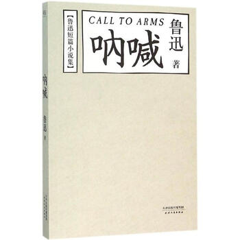 呐喊