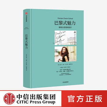 巴黎式魅力 杰米卡特卡伦著 中信出版社图书