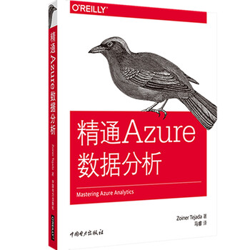 [正版图书]精通Azure数据分析
