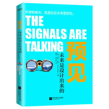 预见 未来是设计出来的