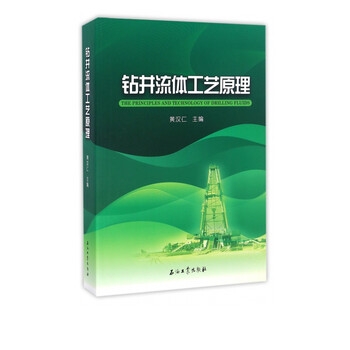 钻井流体工艺原理