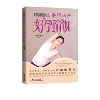 韩国*流行安胎助产好孕瑜伽
