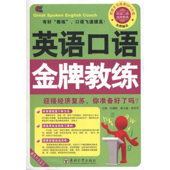 英语口语金牌教练