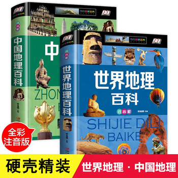全套2册中国世界地理百科全书青少年写给儿童的中国地理百科旅游自然科普百科书籍