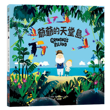 爷爷的天堂岛 班杰戴维斯 港台原版图书籍 漫画绘本妈妈暖心的亲子教育儿童书台版正版