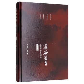 溪谷留香：武夷岩茶香从何来？（第二版）