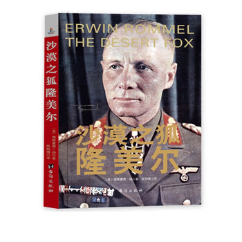 沙漠之狐隆美尔