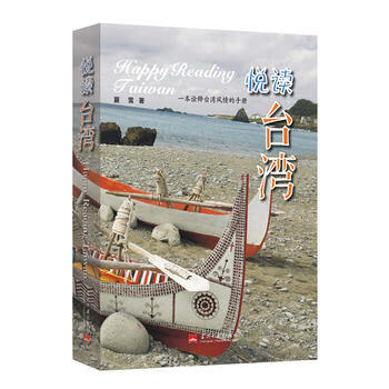 悦读台湾