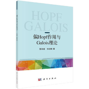 偏Hopf作用与Galois理论