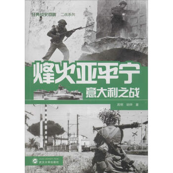 烽火亚平宁