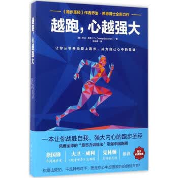 越跑，心越强大 乔治·希恩 南海出版 9787544288330