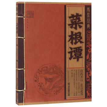 菜根谭/线装经典
