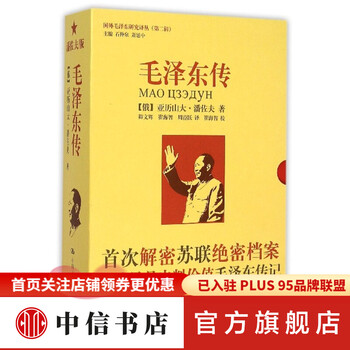 毛泽东传插图本上下