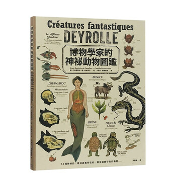 博物學家的神祕動物圖鑑 幻想动物手绘图鉴 大开本 港台原版图书籍台版正版
