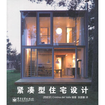 紧凑型住宅设计【正版图书，放心下单】