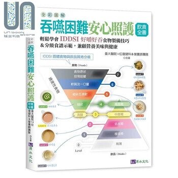 全彩图解 吞咽困难安心照护饮食全书 港台原版 台大医院14位复健科＆营养师团队 原水文化