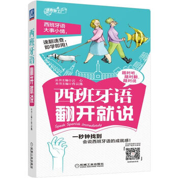 西班牙语翻开就说