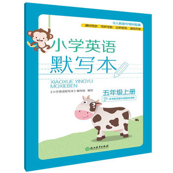小学英语默写本 五年级上册