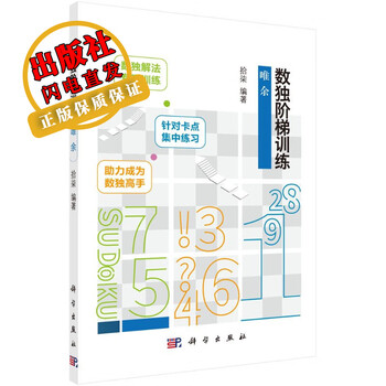 数独阶梯训练.唯余