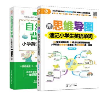 小学生单词记忆全2本 自然拼读背单词 小学英语1000词 +用思维导图速记小学生英语单词 形容词动词