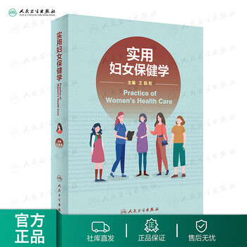 实用妇女保健学