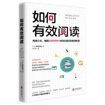 如何有效阅读(樊登读书、十点读书力荐)