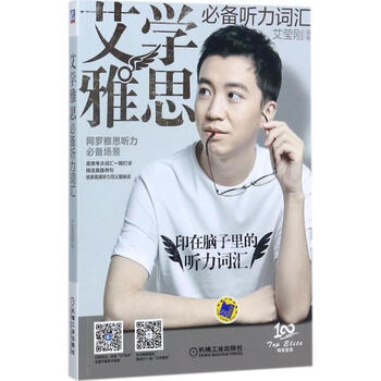 艾学雅思推荐听力词汇