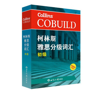 柯林斯雅思分级词汇(初级)