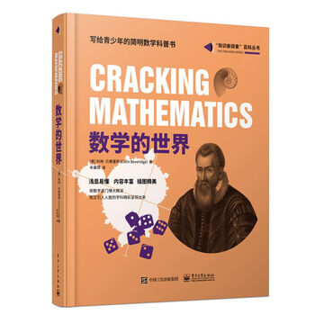 数学的世界（全彩）