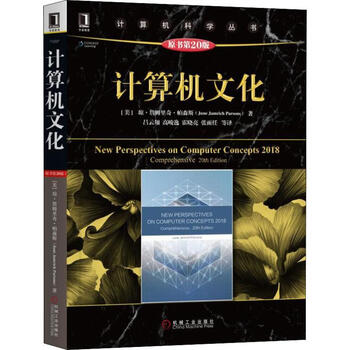 计算机文化 原书第20版