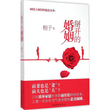 掰开的婚姻