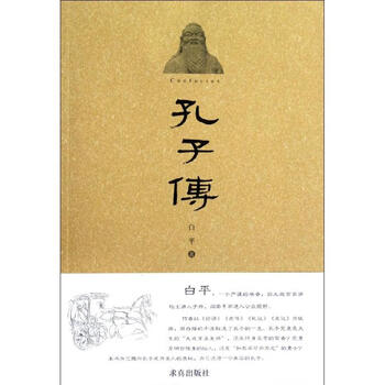 孔子传