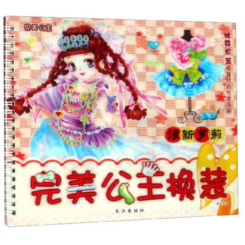 完美公主换装：清新萝莉