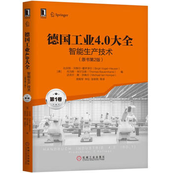 智能生产技术(原书第2版)/德国工业4.0大全(第1卷)