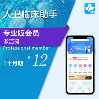 人卫临床助手 临床案例 资讯 图解疾病知识 典型病例 临床检验app 人卫临床助手 12个月