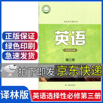 新版译林版高中英语选择性必修第三册高中英语选择性必修三课本苏教版英语选修三3课本高二英语书教材教科书译林出版社牛津