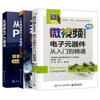 【3本】PLC编程书籍 从零学PLC技术 plc编程入门书籍 工业电路板芯片级维修彩色图解