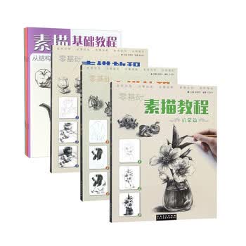 素描基础教程系列 共4册