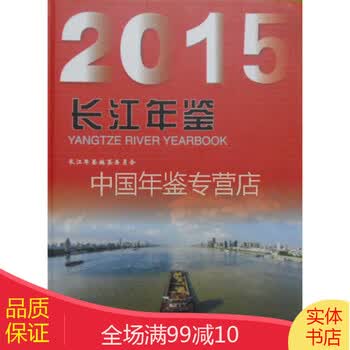 长江年鉴-2015