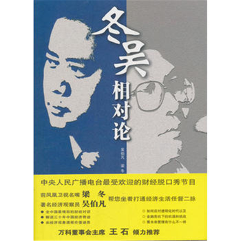 冬吴相对论