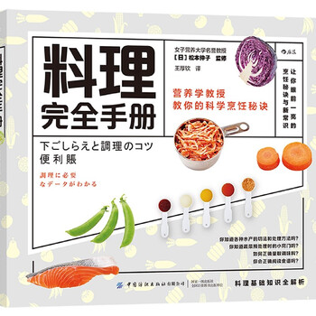 料理完全手册