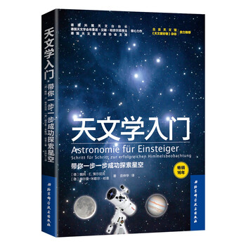 天文学入门9787530496640